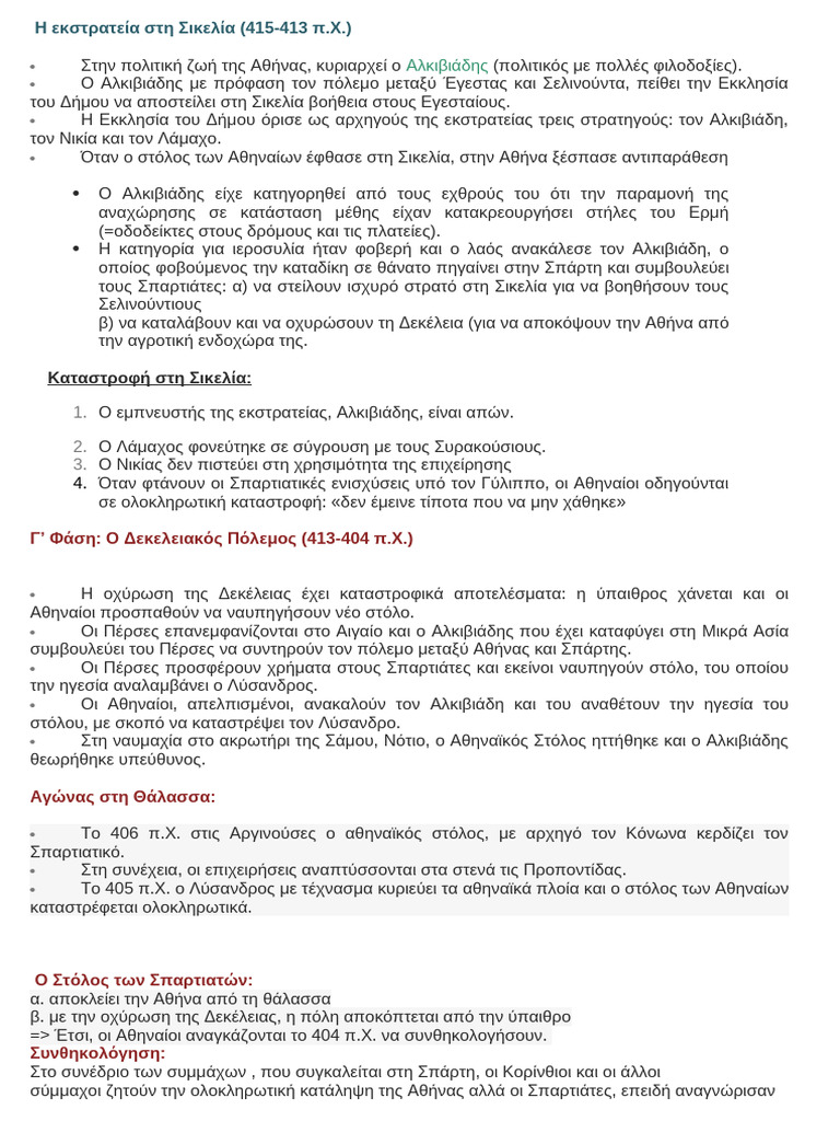 ΣΙΚΕΛΙΚΗ ΕΚΣΤΡΑΤΕΙΑ - ΔΕΚΕΛΕΙΚΟΣ ΠΟΛΕΜΟΣ | PDF
