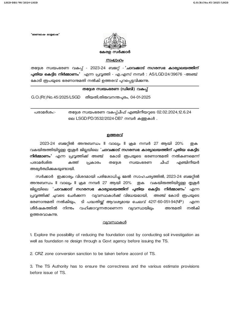 Kerala Government Panchayat | PDF