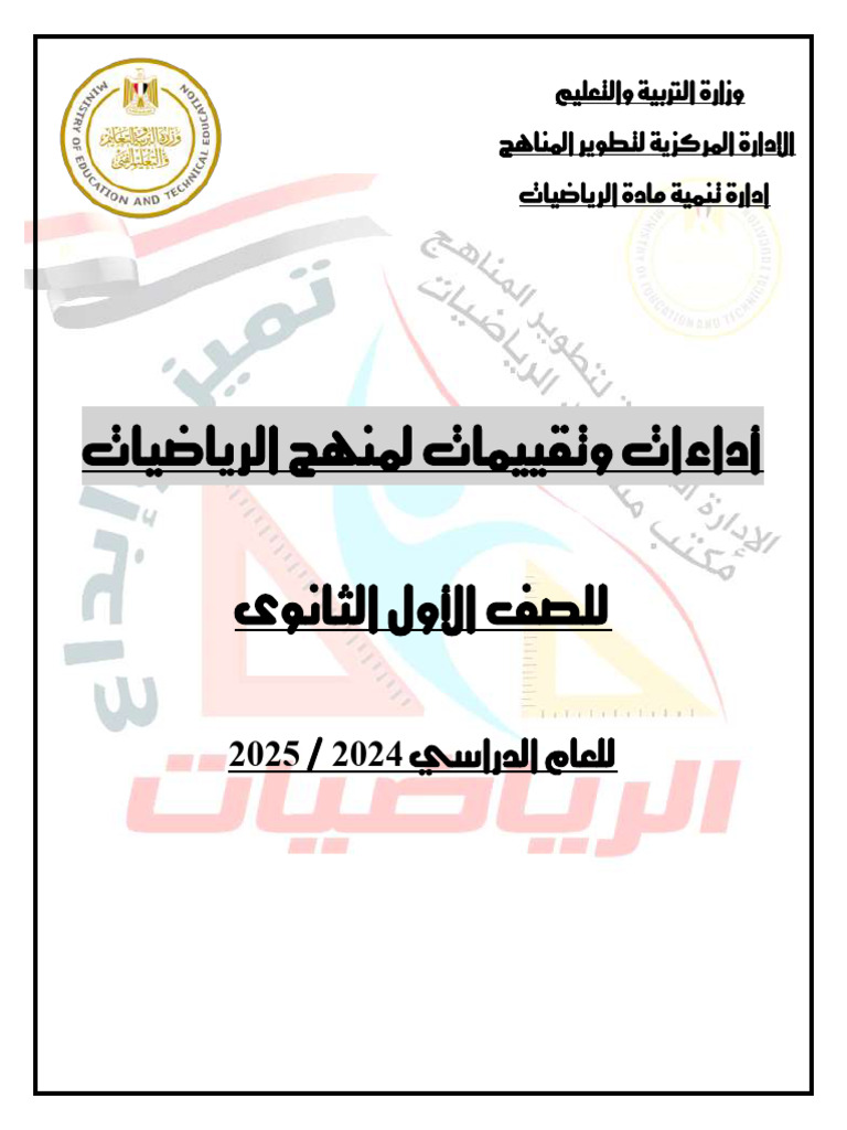 Math_ARABIC_Sec1_TR2_H_W12 | PDF