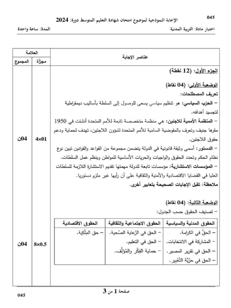 correction-bem-civ-2024 | PDF