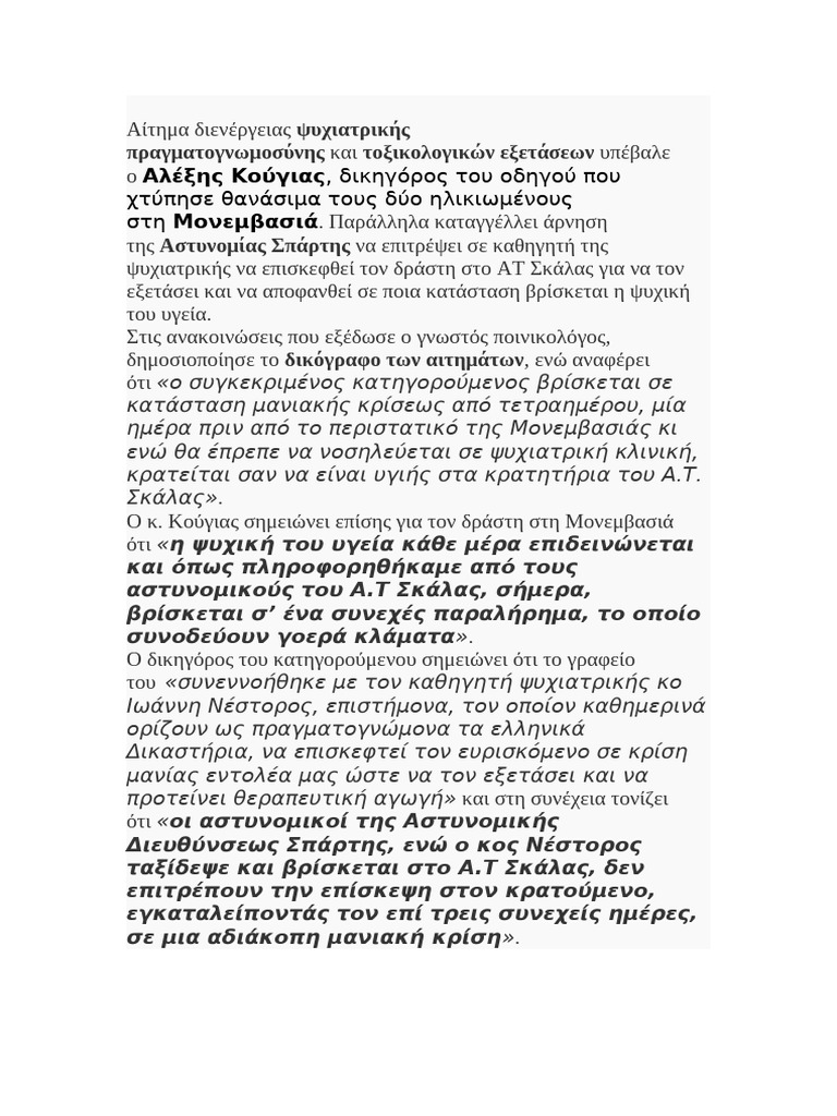 ΠΟΙΝΙΚΟ. ΥΠΟΔΕΙΓΜΑ ΨΥΧΙΑΤΡΙΚΗΣ ΠΡΑΓΜΑΤΟΓΝΩΜΟΣΥΝΗΣ | PDF