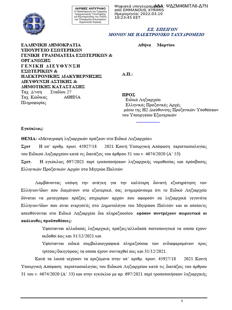egkyklios_0 | PDF