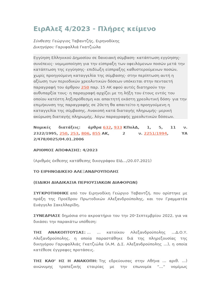 ΝΟΜΟΛΟΓΙΑ ΕΝΟΧΙΚΟ 1 | PDF