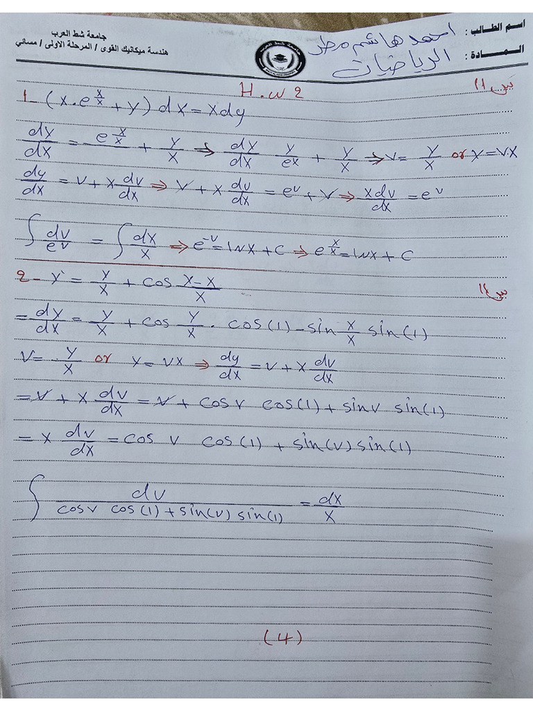 التفاضل والتكامل H.W2 | PDF