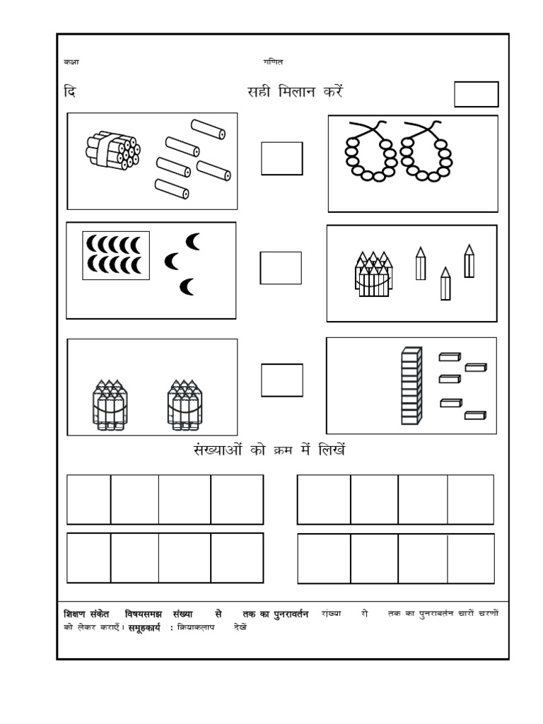 Maths Class-1 ch18 | PDF