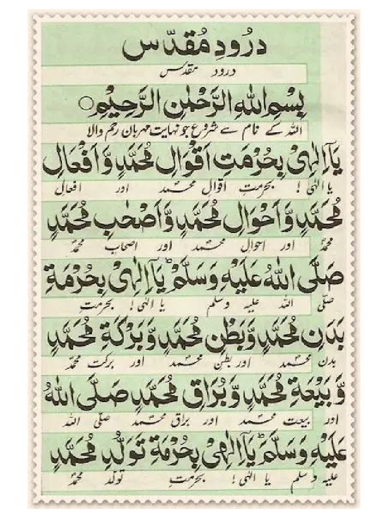Darood Muqadas 1 1 | PDF
