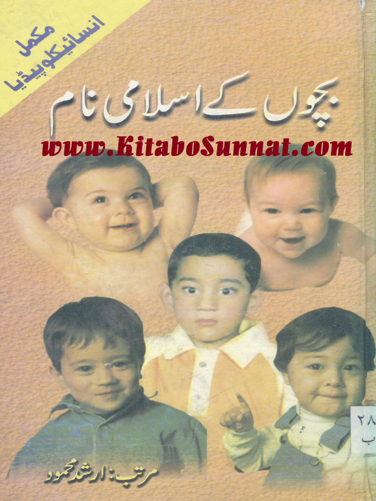 Bachon K Islami Naam | PDF