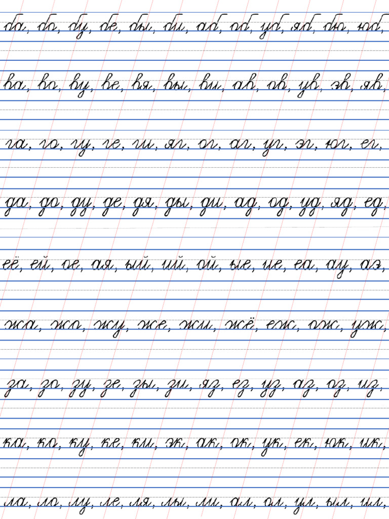 Russian Alphabet, 2 | PDF