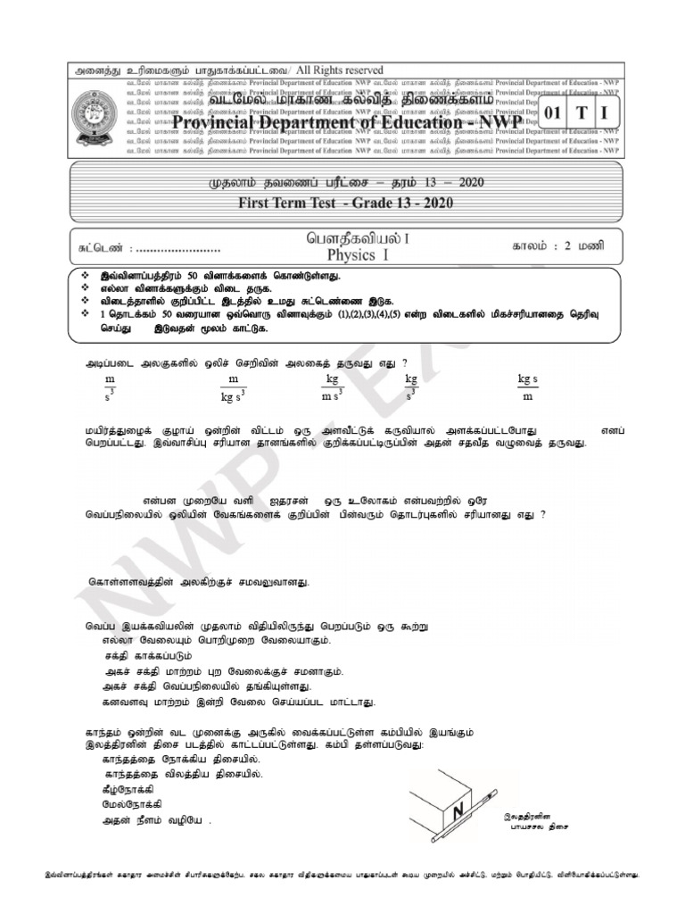 Grade 13 Physics Test Paper with Answers | PDF