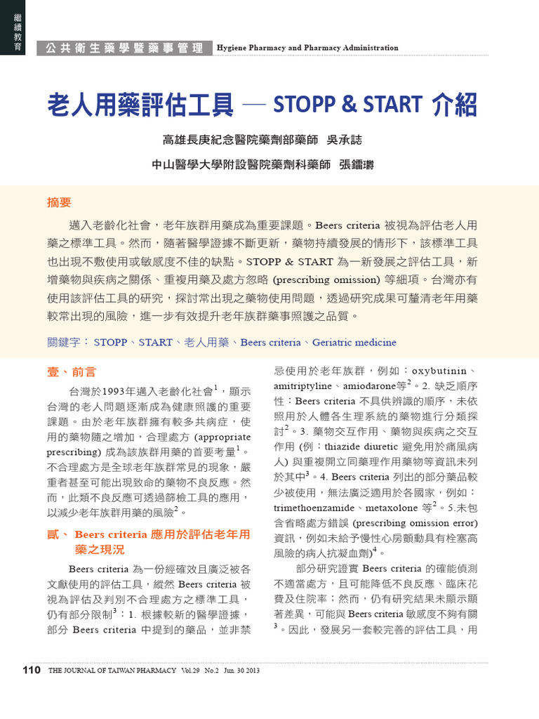 藥學雜誌 START & STOPP criteria 介紹 2013年 | PDF | Psychoactive Drugs ...
