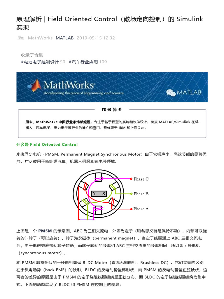 [2] 原理解析_Field Oriented Control（磁场定向控制）的 Simulink 实现 (☆☆☆☆) | PDF