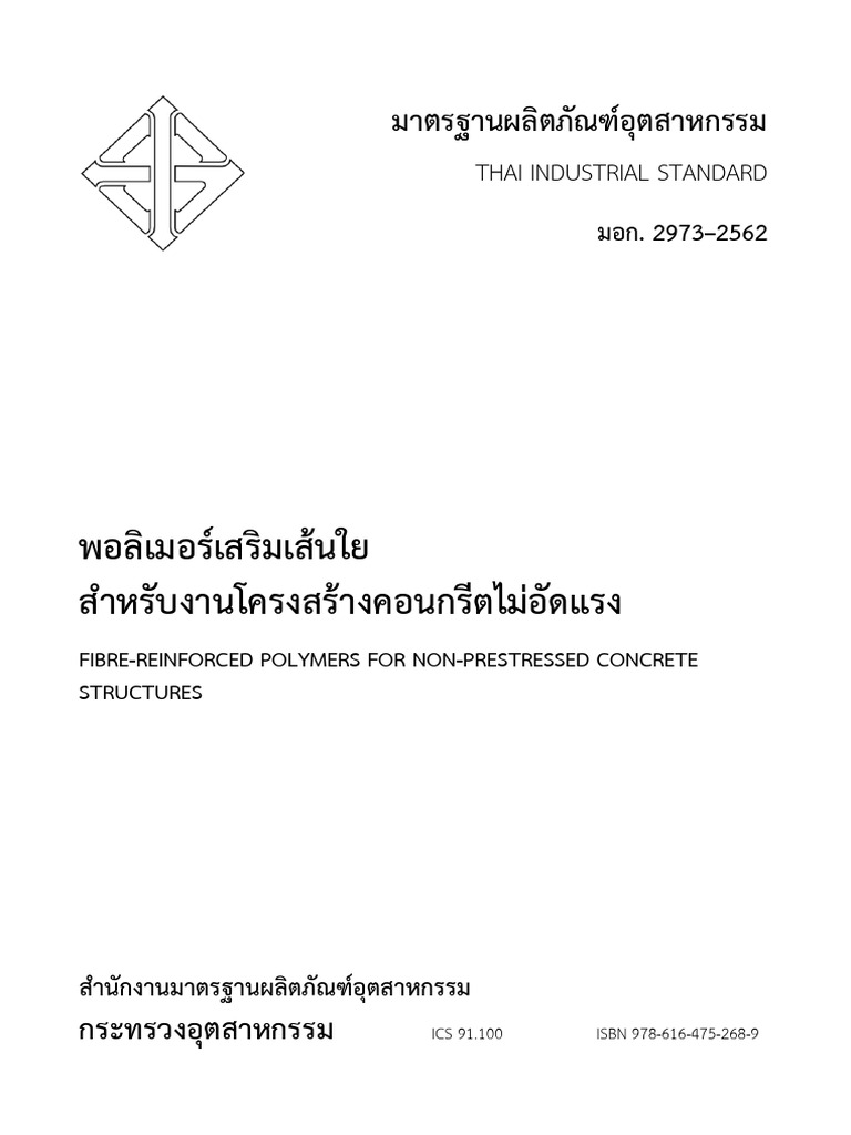 (태국) TIS 2973-2562 | PDF