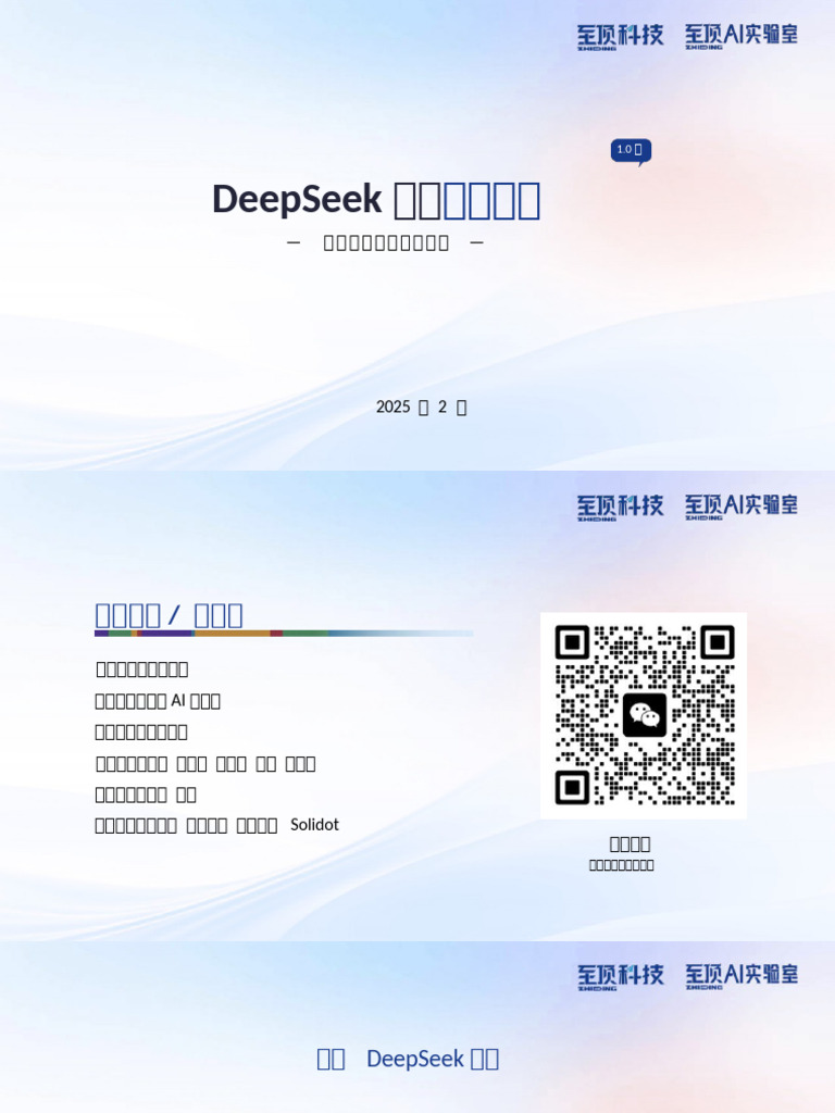 DeepSeek完全实用手册（120页） | PDF