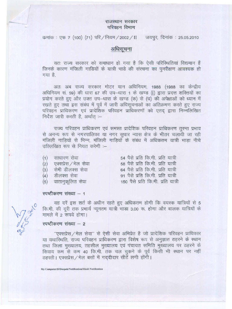 Rule 25.05.2010 | PDF