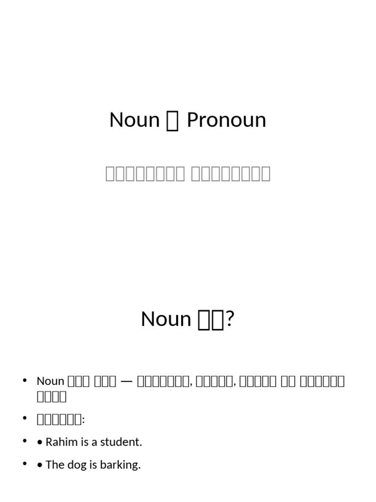 Noun Pronoun Presentation | PDF