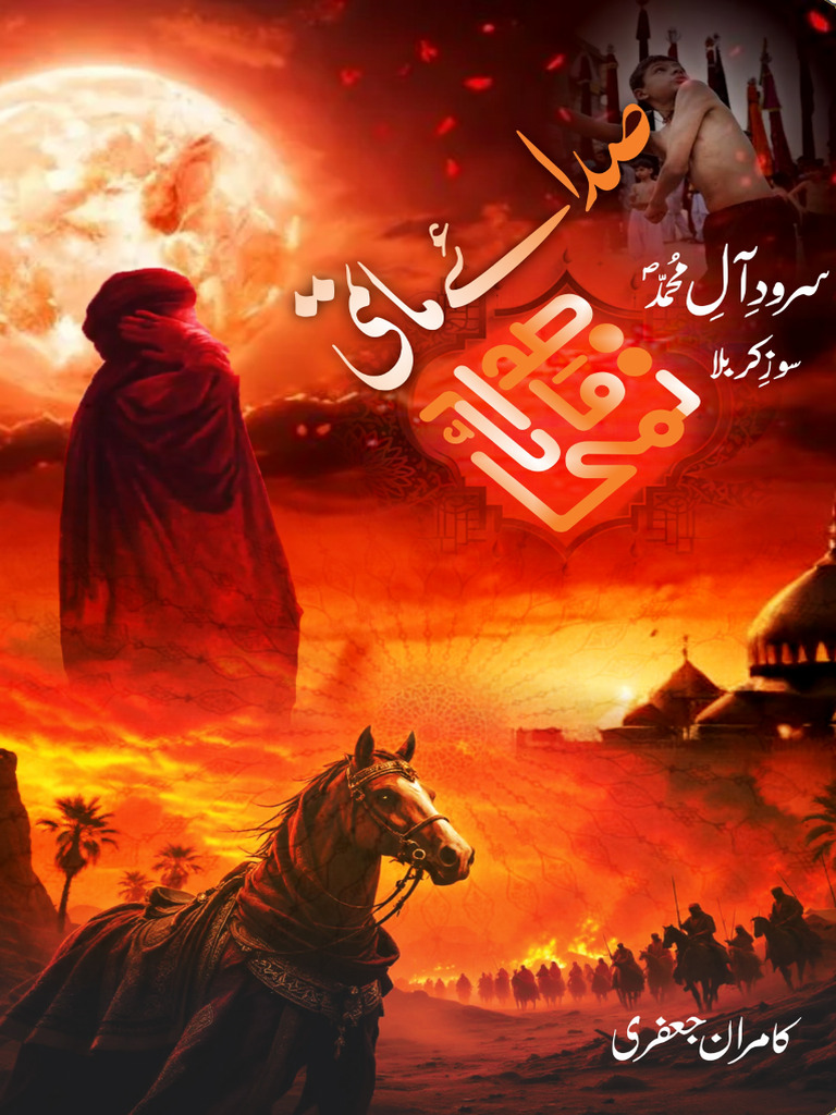 Sada e Matami Book صداے ماتمی | PDF