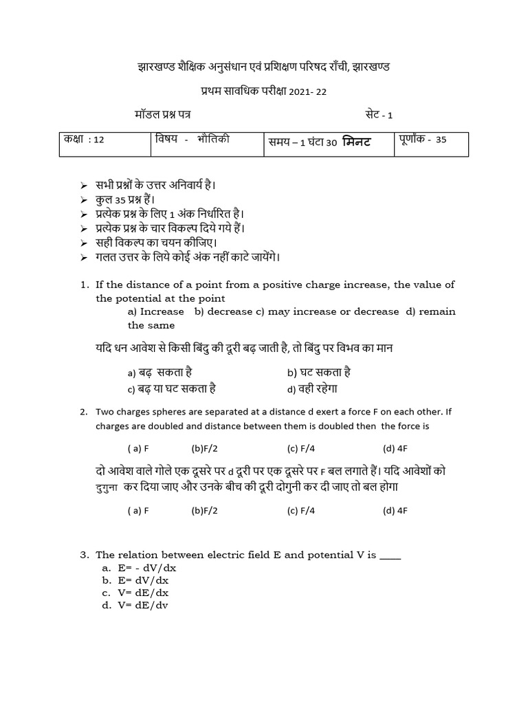 Jac 12th Physics Set1 Model Paper 2022 | PDF