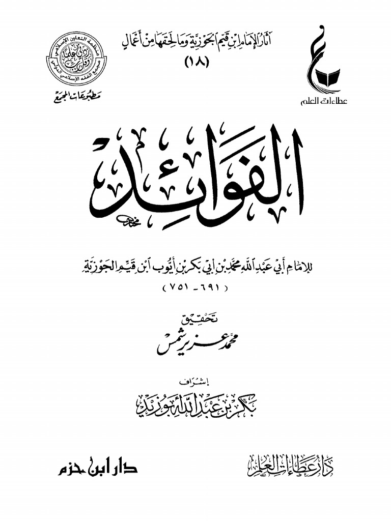 Alfa Waed | PDF