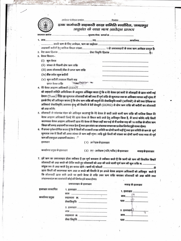 Loan Form - JBP | PDF