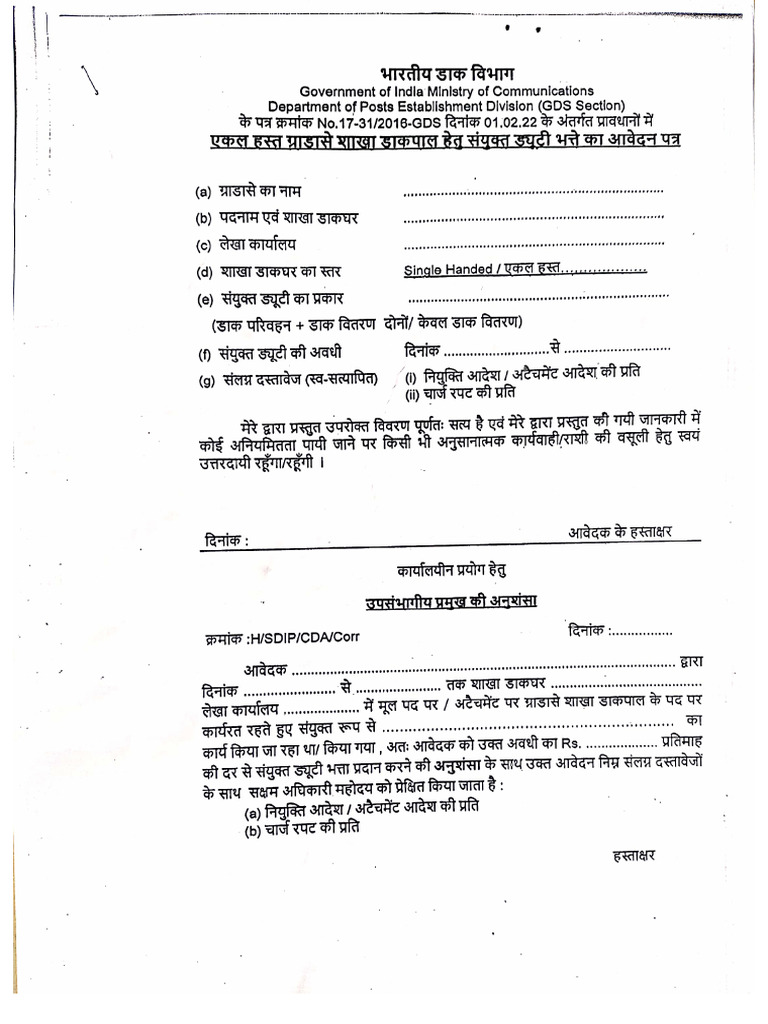 Double Duty Allowance Form-1 | PDF