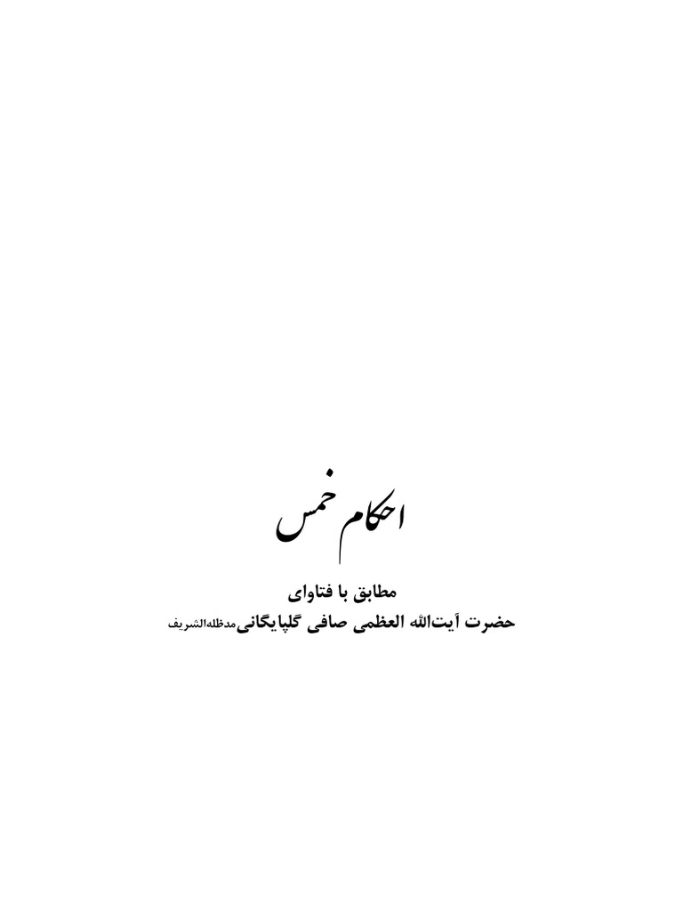 Khums Rules Book | PDF