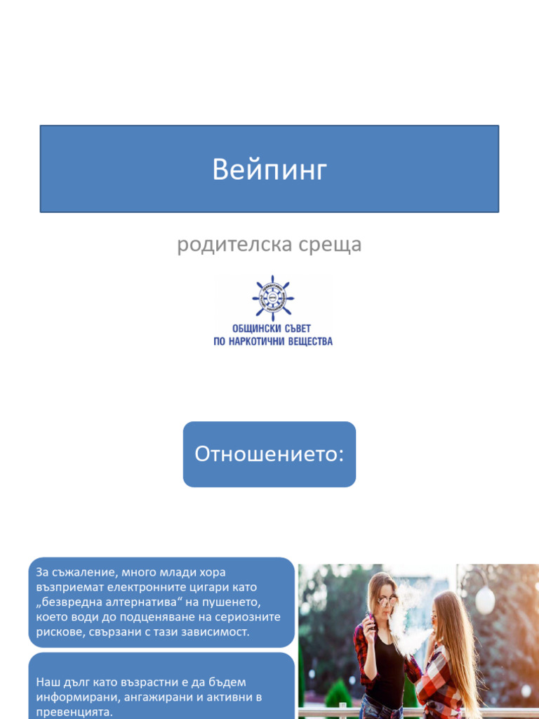 Вейпинг-за родители_52fbb741-2c97-46d4-a78b-17daef947b63 | PDF