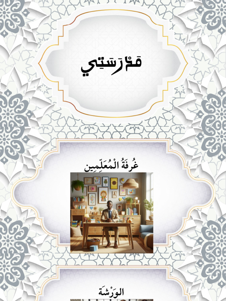 Madrasati Isim | PDF