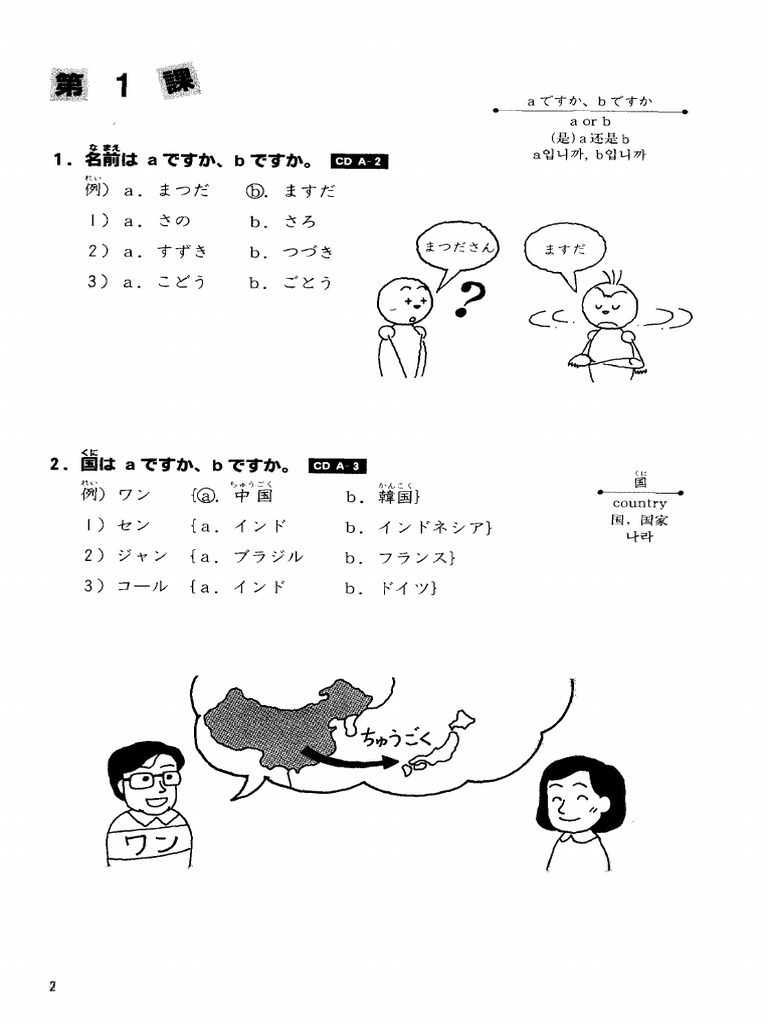 Bab 1 Soal Choukai | PDF