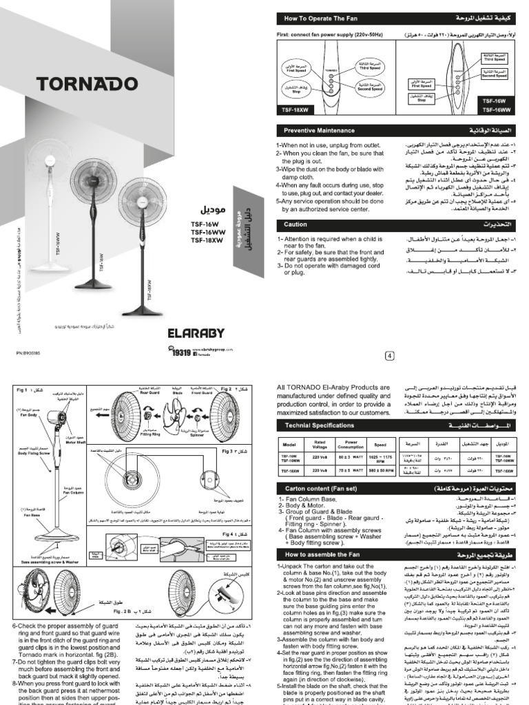 دليل مالك مروحة ستاند تورنيدو TSF-16W، TSF-16WW، TSF-18XW باللغة العربية | PDF