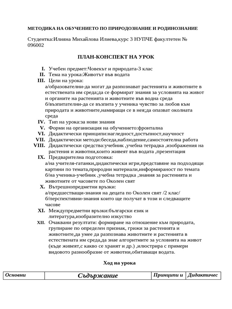 Jivotyt Vyv Vodata | PDF