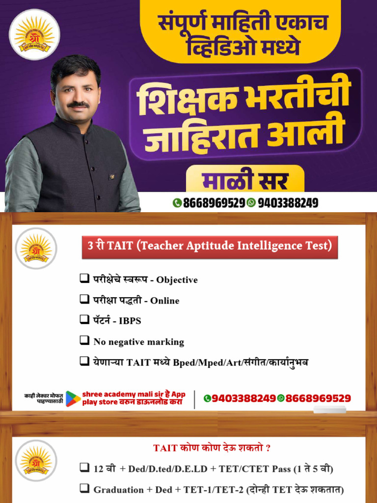 Tait 2025 भरती | PDF