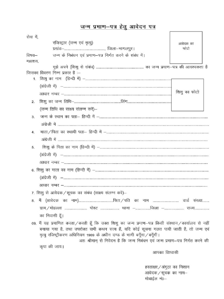 Bihar Birth Certificate Application FormNew | PDF