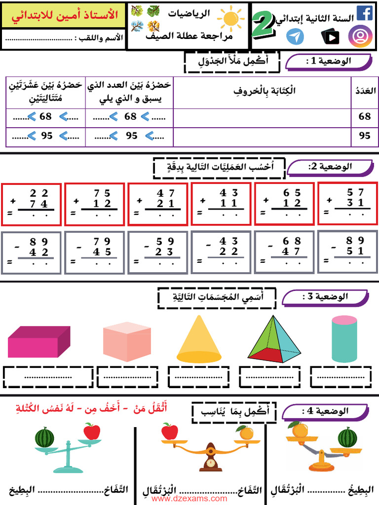Dzexams 2ap Mathematiques 3 | PDF