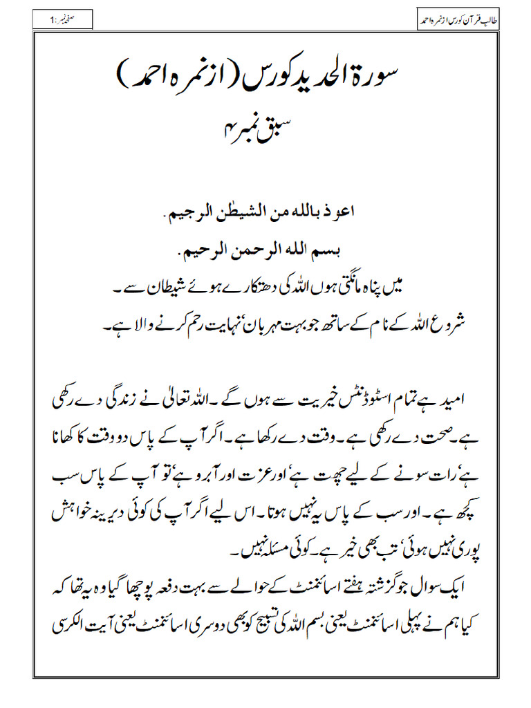 Surah Al Hadid - Lesson 4 | PDF