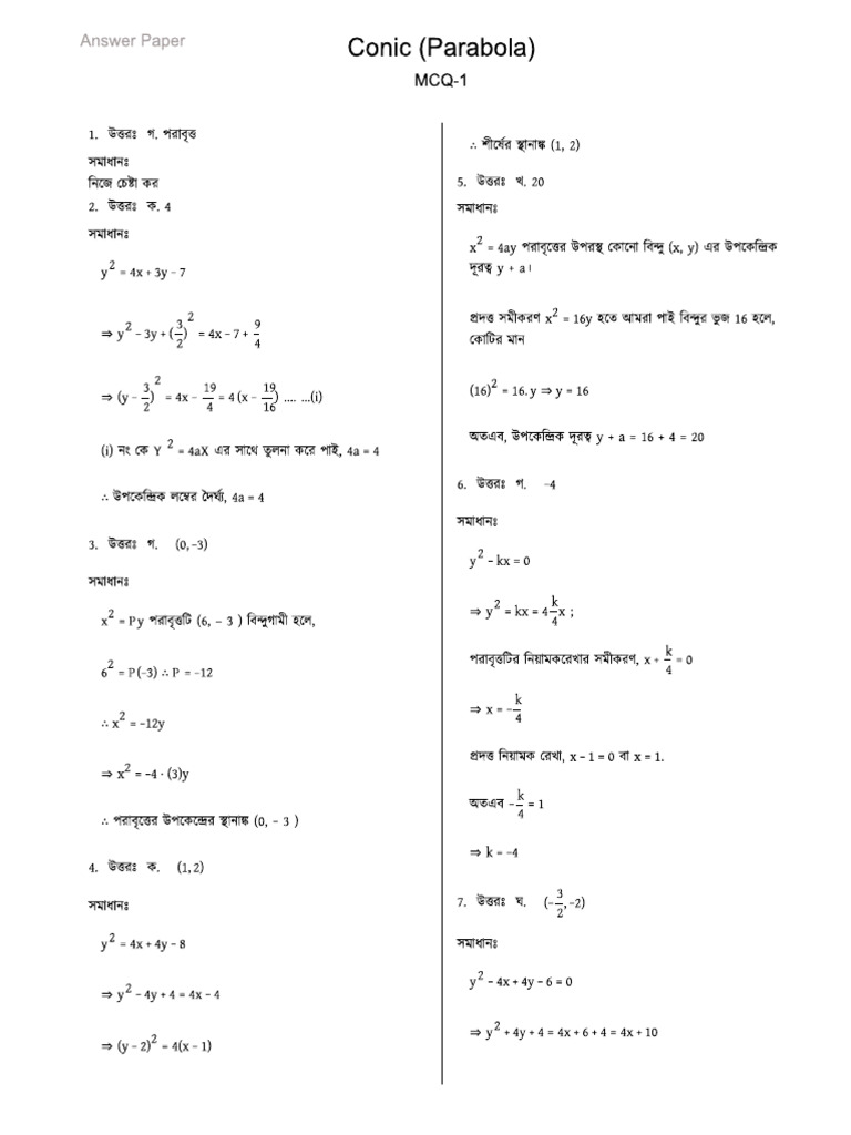 Parabola MCQ | PDF