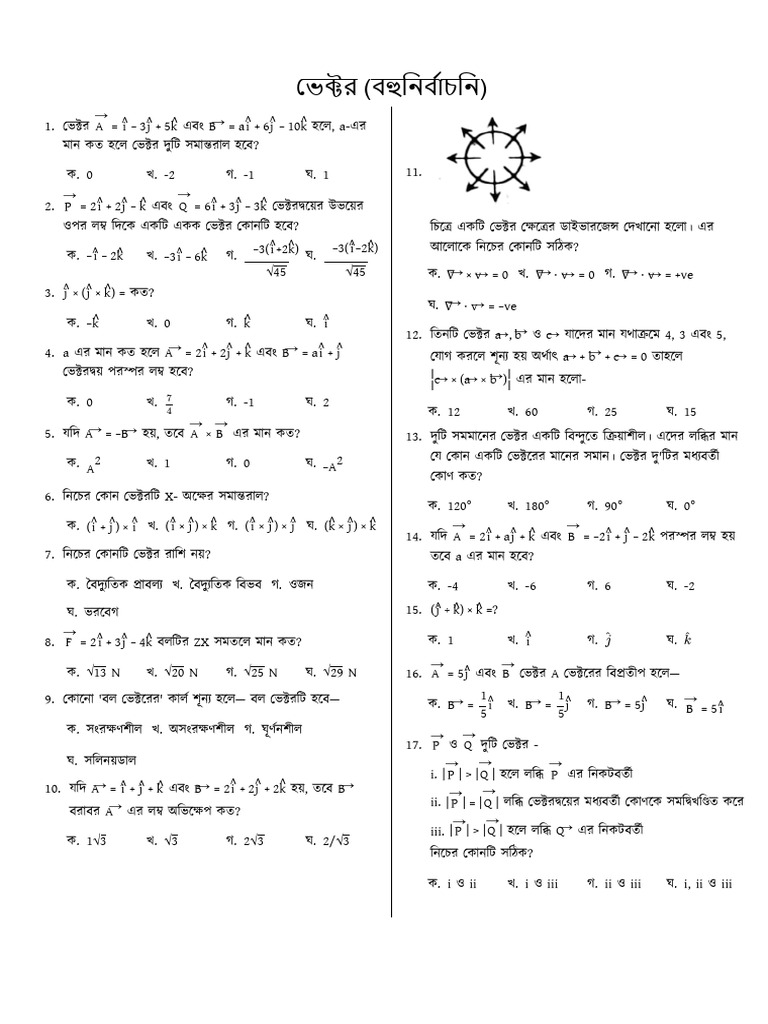 Vector MCQ | PDF