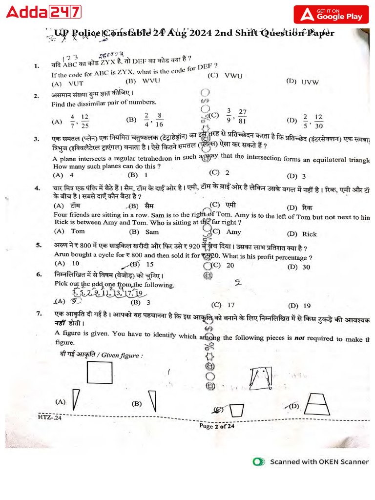 UP Police Constable 2024 Exam Paper | PDF