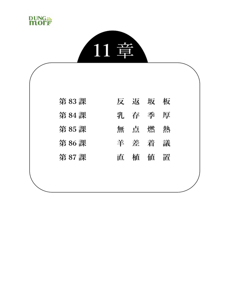 Kanji N3_B11 | PDF