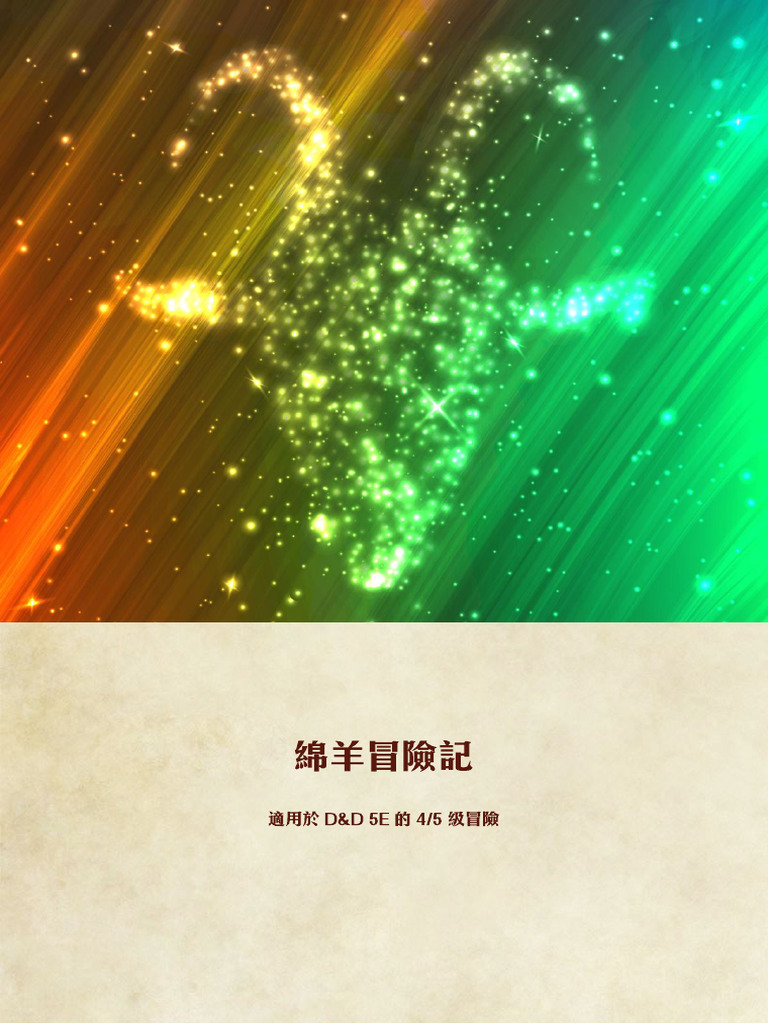 綿羊冒險記 | PDF