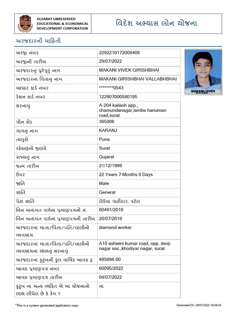 Arji ApplicantDetails | PDF