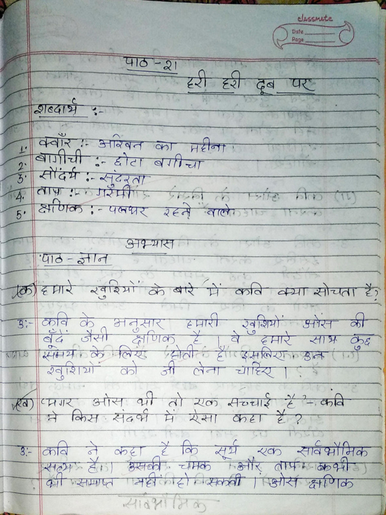 Class-8 Hindi Reader (Ankush) Chapter - 21 | PDF