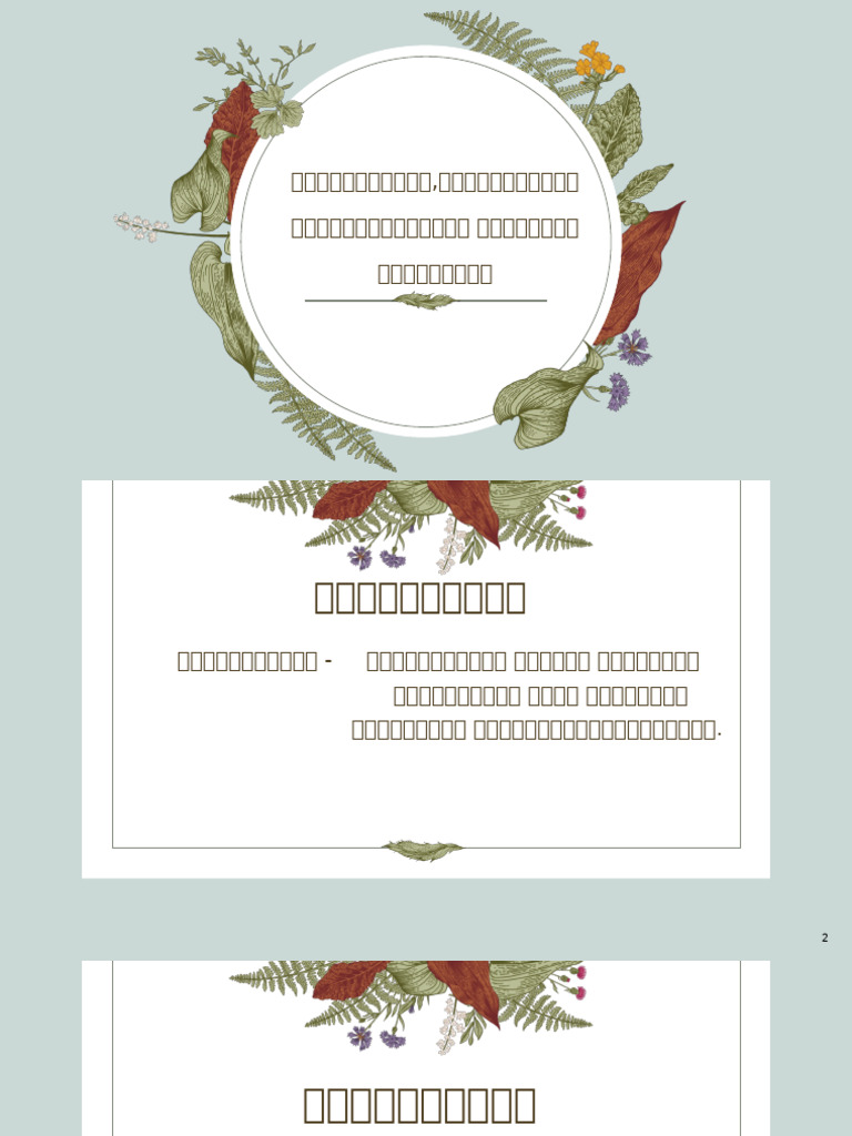 Floral Flourish | PDF