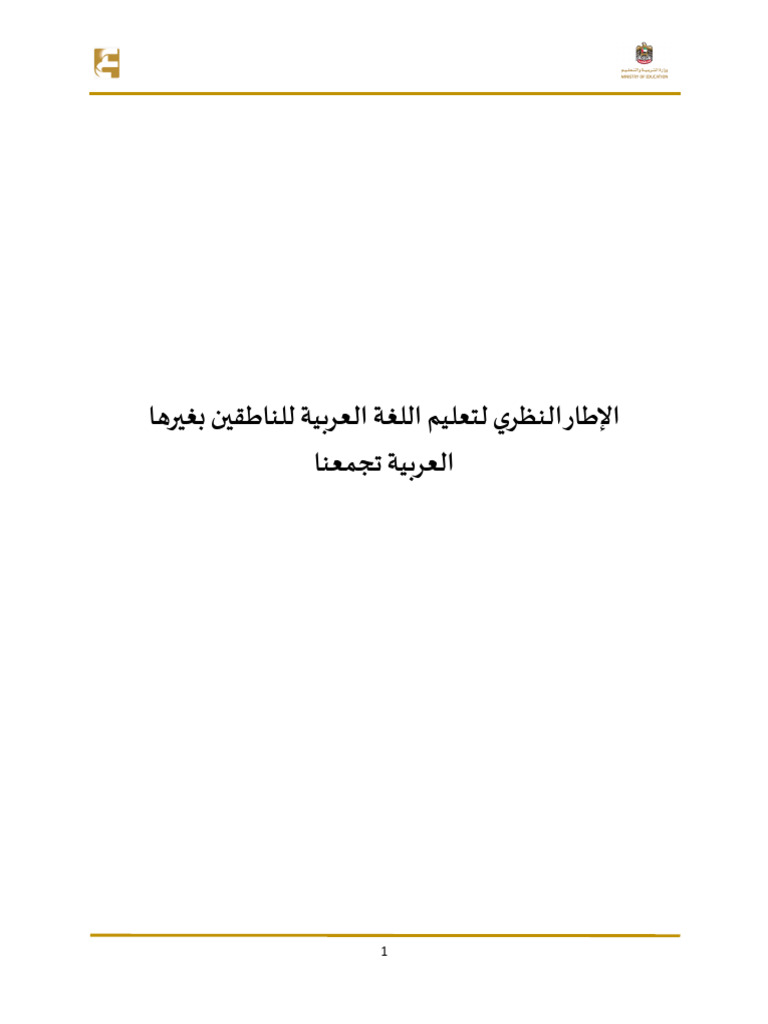 Arabic B Standards | PDF