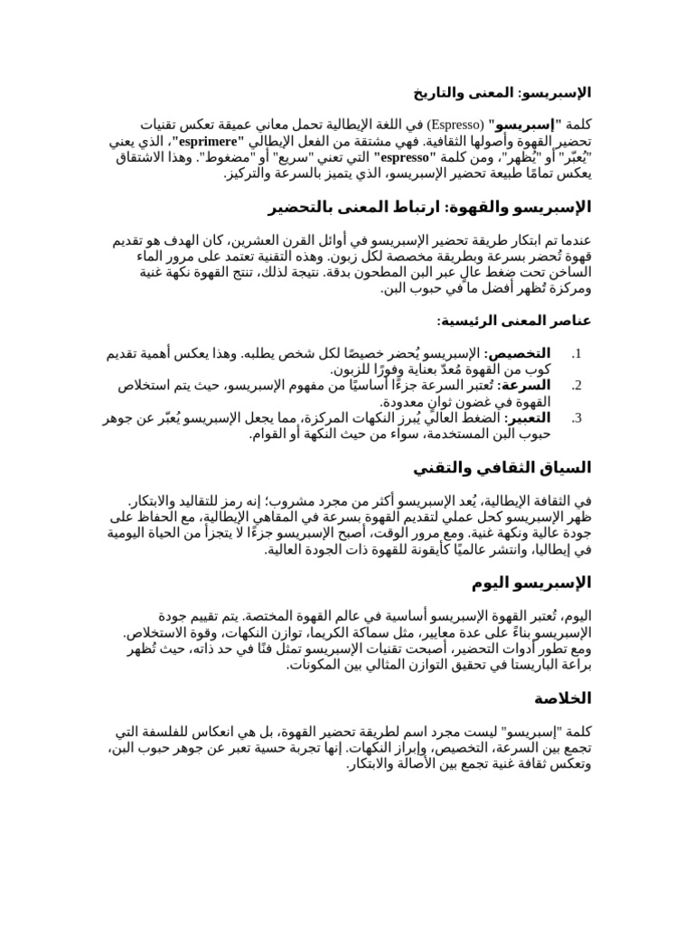 Espresso | PDF