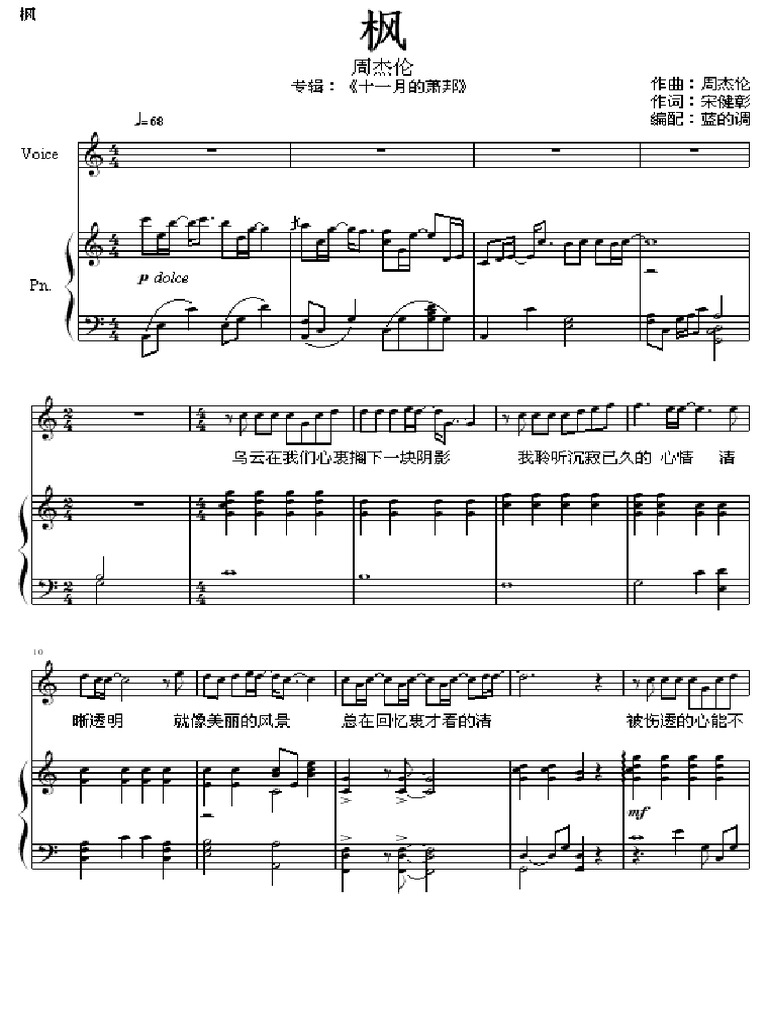 枫-弹唱版_683 | PDF