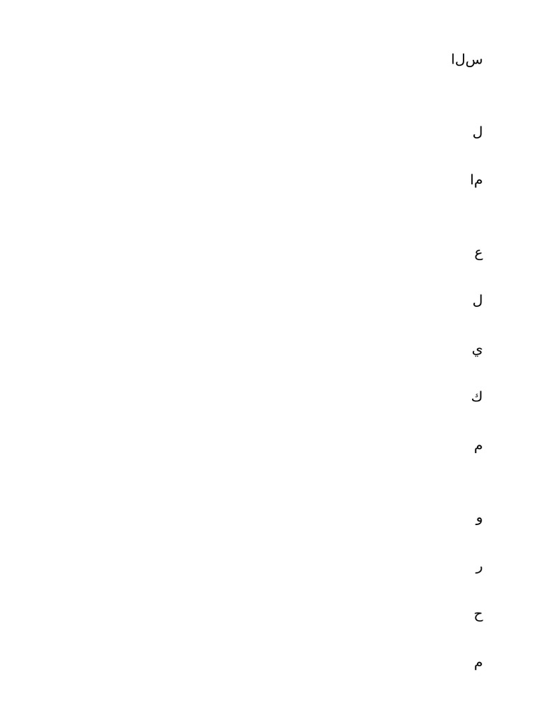 Arabic Journal Entry | PDF