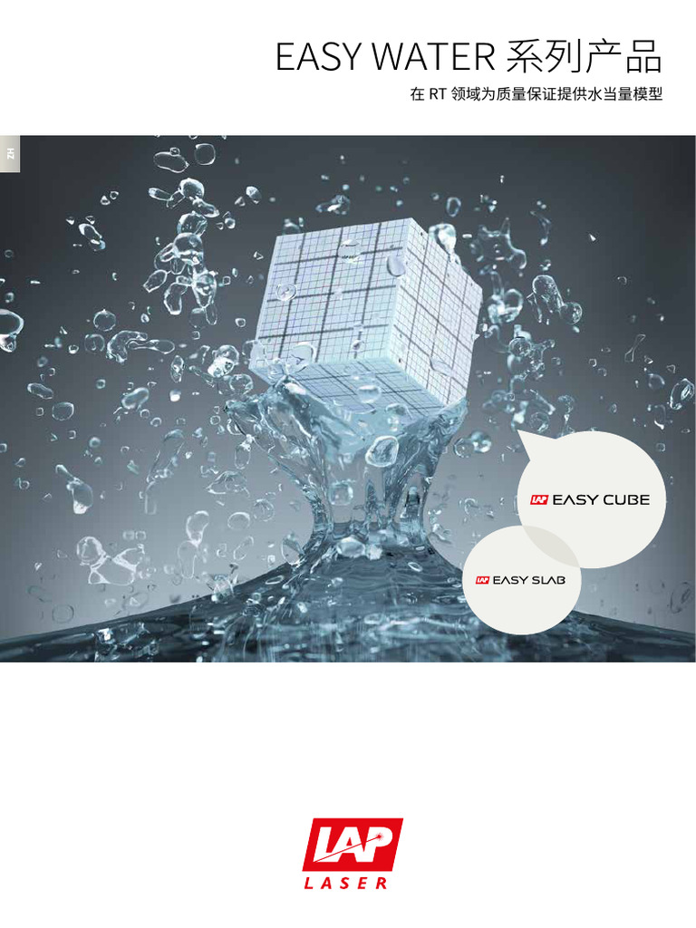 LAP EasyWater系列产品 2017 | PDF