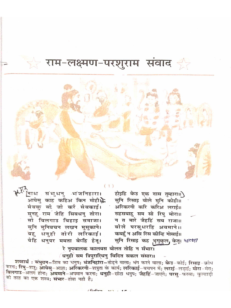 class 10th Hindi chapter 2 राम-लक्ष्मण- परशुराम संवाद | PDF