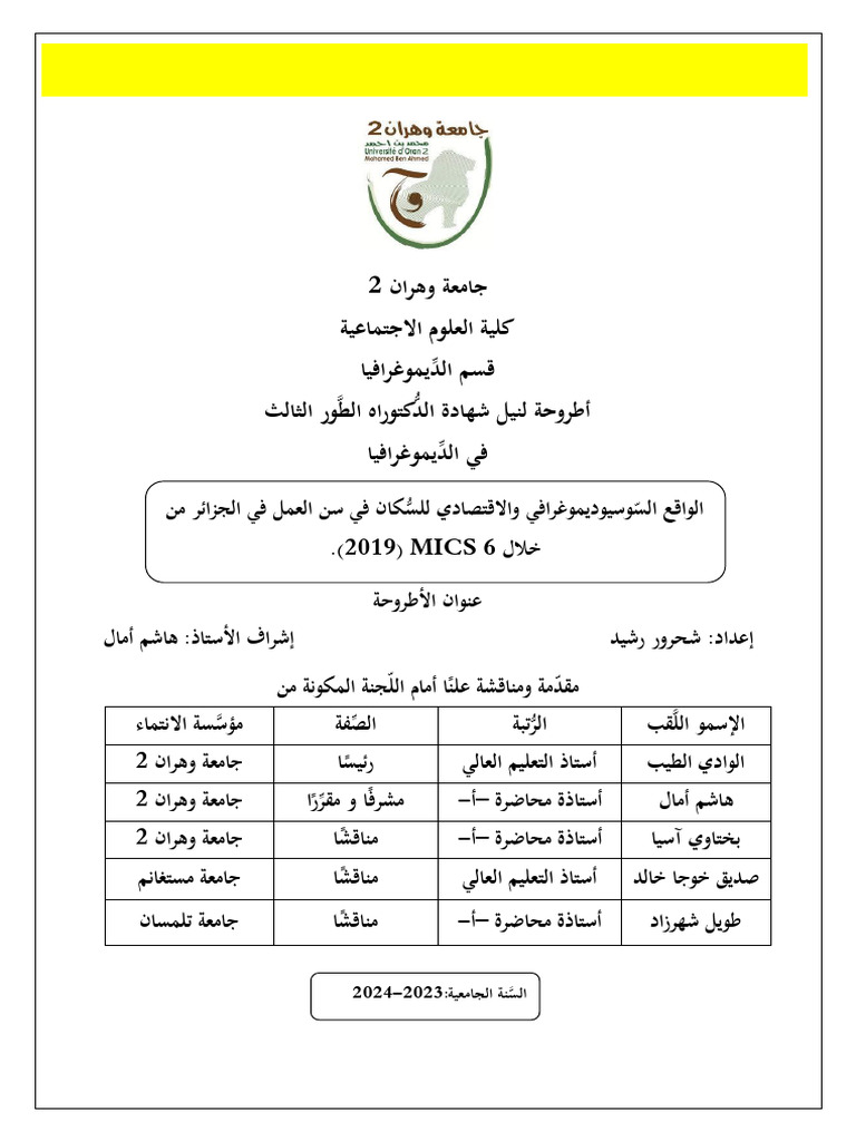 الواجهة | PDF