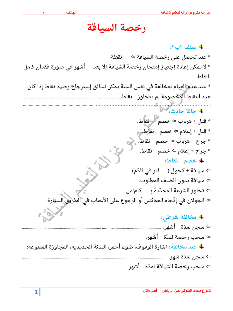 Code Roude en Arabe Tunisie | PDF